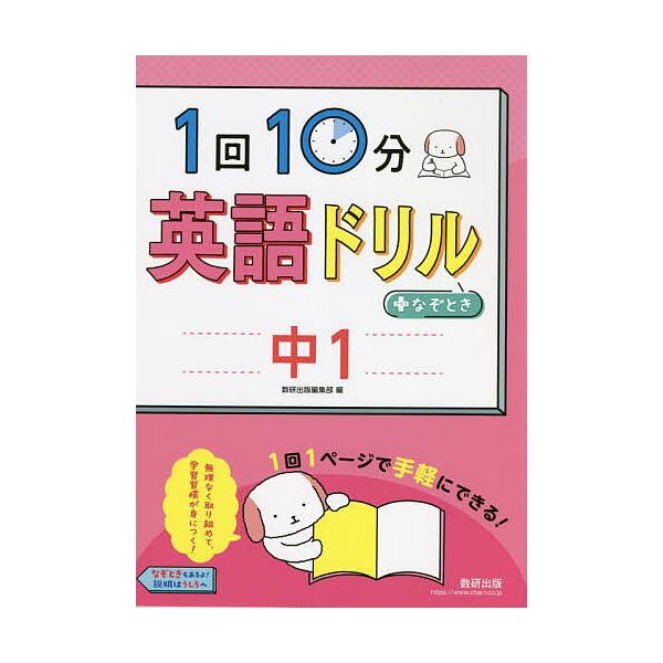 出版社:数研出版発売日:2022年04月キーワード:１回１０分英語ドリル＋なぞとき中１ いつかいじつぷんえいごどりるぷらすなぞときちゆうい イツカイジツプンエイゴドリルプラスナゾトキチユウイ