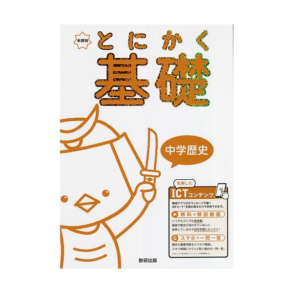 ※商品画像はイメージや仮デザインが含まれている場合があります。帯の有無など実際と異なる場合があります。出版社:数研出版発売日:2021年07月キーワード:とにかく基礎中学歴史新課程 とにかくきそちゆうがくれきししんかてい トニカクキソチユウ...