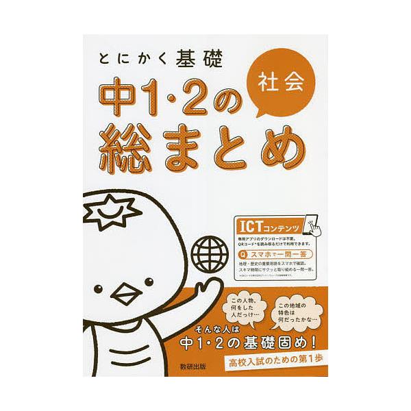 ※商品画像はイメージや仮デザインが含まれている場合があります。帯の有無など実際と異なる場合があります。出版社:数研出版発売日:2021年12月キーワード:とにかく基礎中１・２の総まとめ社会 とにかくきそちゆういちにのそうまとめしやかい トニ...
