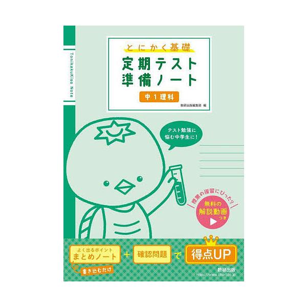 出版社:数研出版発売日:2023年06月キーワード:とにかく基礎定期テスト準備ノート中１理科 とにかくきそていきてすとじゆんびのーとちゆういち トニカクキソテイキテストジユンビノートチユウイチ