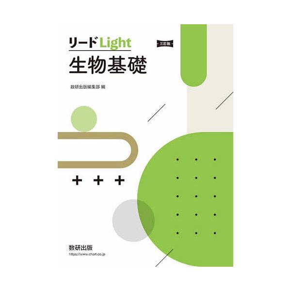 ※商品画像はイメージや仮デザインが含まれている場合があります。帯の有無など実際と異なる場合があります。出版社:数研出版発売日:2025年10月キーワード:リードLight生物基礎 りーどらいとせいぶつきそりーど／ＬＩＧＨＴ／せいぶ リードラ...