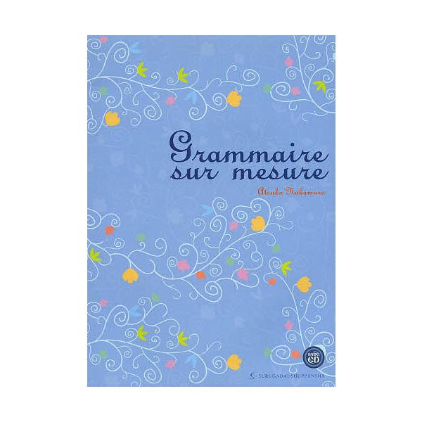 著:中村敦子出版社:駿河台出版社発売日:2014年03月キーワード:〈基本＋アルファ〉のフランス語文法中村敦子 きほんぷらすあるふあのふらんすごぶんぽう キホンプラスアルフアノフランスゴブンポウ なかむら あつこ ナカムラ アツコ