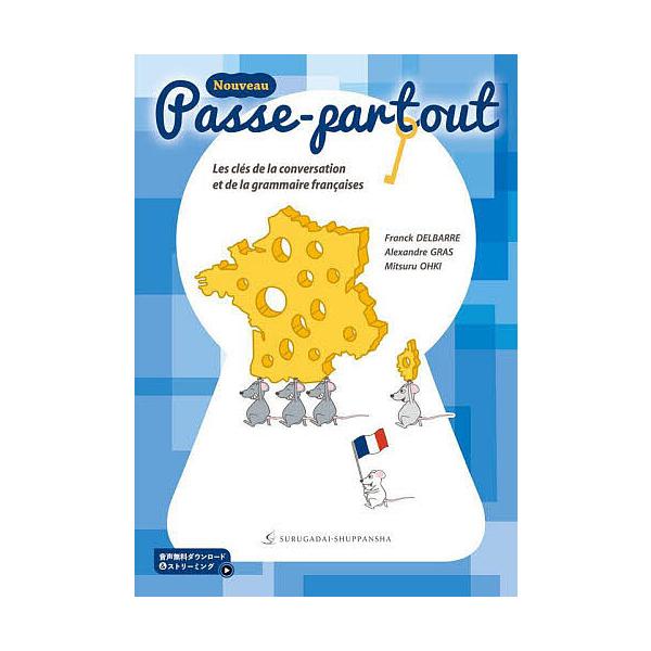 ※商品画像はイメージや仮デザインが含まれている場合があります。帯の有無など実際と異なる場合があります。著:FranckDELBARRE　著:AlexandreGRAS　著:大木充出版社:駿河台出版社発売日:2023年02月キーワード:新パス...