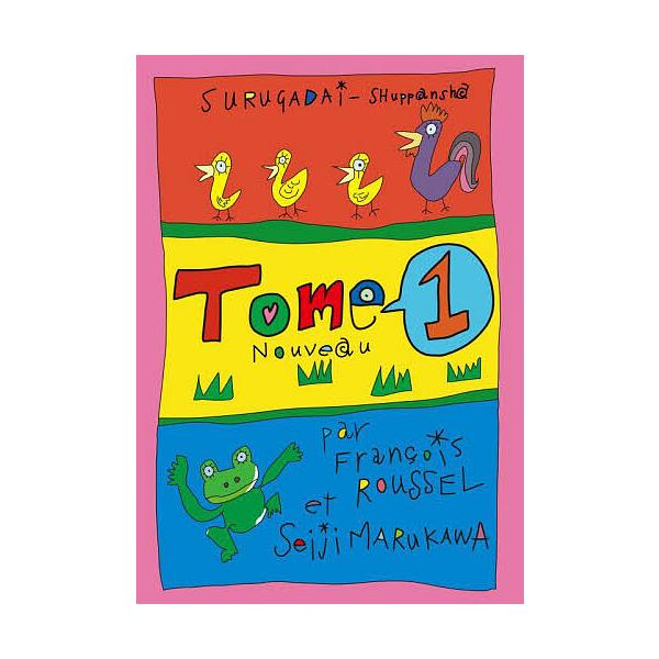 ※商品画像はイメージや仮デザインが含まれている場合があります。帯の有無など実際と異なる場合があります。著:フランソワ・ルーセル　著:丸川誠司出版社:駿河台出版社発売日:2024年02月キーワード:新トーム・アンフランソワ・ルーセル丸川誠司 ...