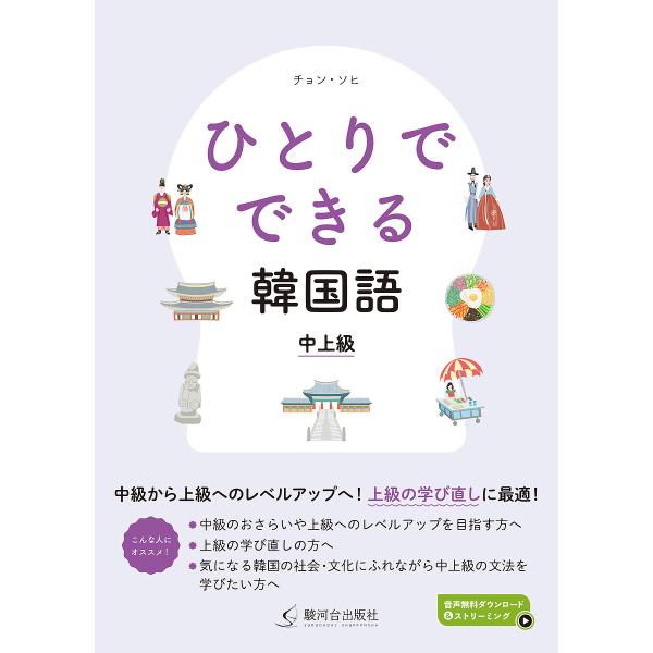 ※商品画像はイメージや仮デザインが含まれている場合があります。帯の有無など実際と異なる場合があります。著:チョンソヒ出版社:駿河台出版社発売日:2024年07月キーワード:ひとりでできる韓国語中上級チョンソヒ ひとりでできるかんこくごちゆう...