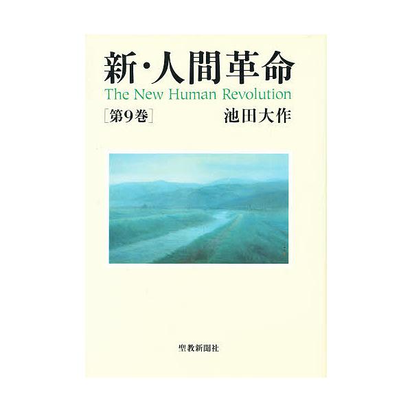 ※商品画像はイメージや仮デザインが含まれている場合があります。帯の有無など実際と異なる場合があります。著:池田大作出版社:聖教新聞社発売日:2001年02月キーワード:新・人間革命第９巻池田大作 しんにんげんかくめい９ シンニンゲンカクメイ...