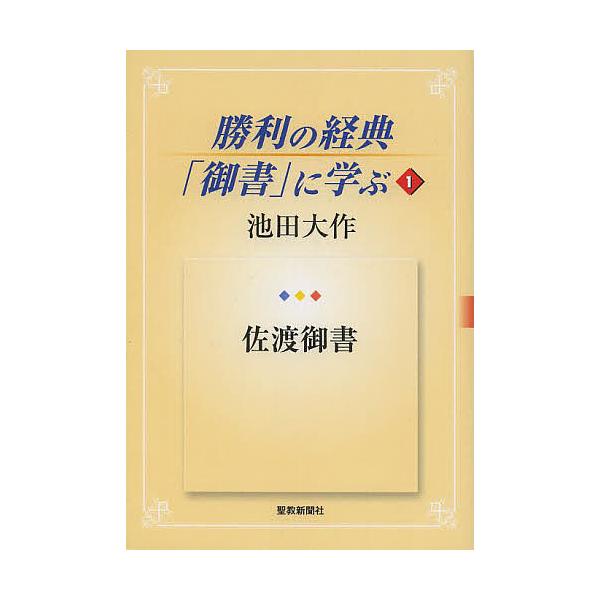 著:池田大作出版社:聖教新聞社発売日:2014年03月巻数:1巻キーワード:勝利の経典「御書」に学ぶ１池田大作 しようりのきようてんごしよにまなぶ１ シヨウリノキヨウテンゴシヨニマナブ１ いけだ だいさく イケダ ダイサク BF20497E