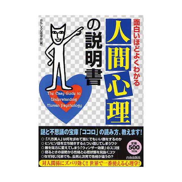 編:おもしろ心理学会出版社:青春出版社発売日:2008年08月キーワード:面白いほどよくわかる「人間心理」の説明書おもしろ心理学会 おもしろいほどよくわかるにんげんしんりのせつめいし オモシロイホドヨクワカルニンゲンシンリノセツメイシ おも...