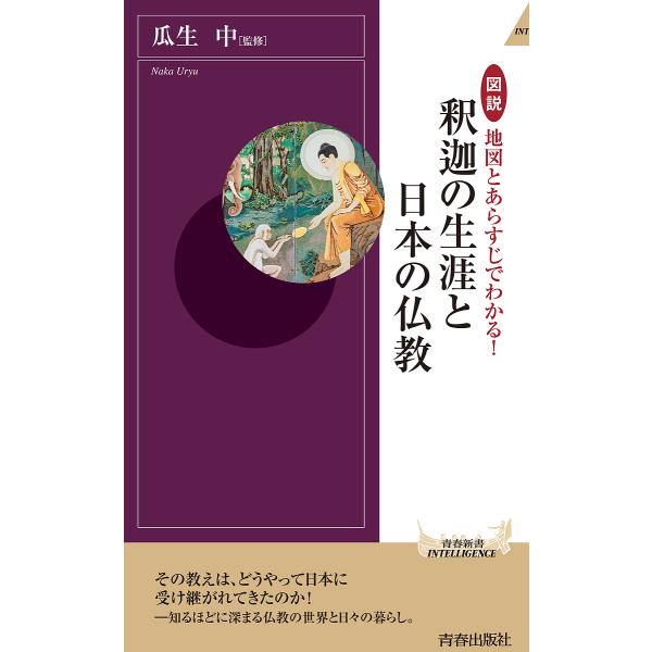 ※商品画像はイメージや仮デザインが含まれている場合があります。帯の有無など実際と異なる場合があります。監修:瓜生中出版社:青春出版社発売日:2019年11月シリーズ名等:青春新書INTELLIGENCE PI−５８２キーワード:図説地図とあ...