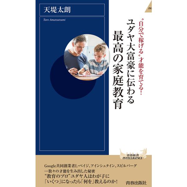 ※商品画像はイメージや仮デザインが含まれている場合があります。帯の有無など実際と異なる場合があります。著:天堤太朗出版社:青春出版社発売日:2022年01月シリーズ名等:青春新書INTELLIGENCE PI−６４１キーワード:ユダヤ大富豪...