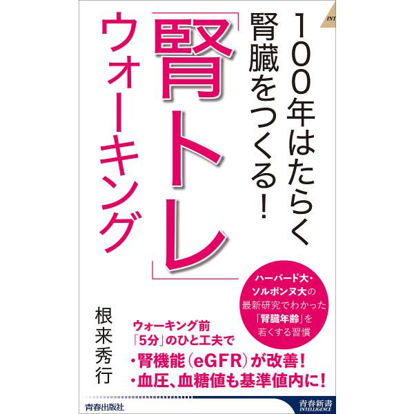※商品画像はイメージや仮デザインが含まれている場合があります。帯の有無など実際と異なる場合があります。著:根来秀行出版社:青春出版社発売日:2024年09月シリーズ名等:青春新書INTELLIGENCE PI−７０３キーワード:１００年はた...