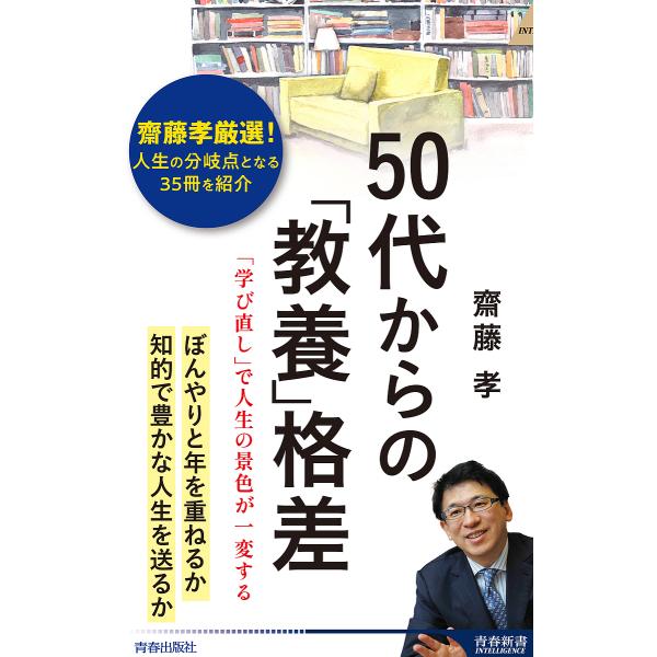 ※商品画像はイメージや仮デザインが含まれている場合があります。帯の有無など実際と異なる場合があります。著:齋藤孝出版社:青春出版社発売日:2025年01月シリーズ名等:青春新書INTELLIGENCE PI−７１２キーワード:５０代からの「...