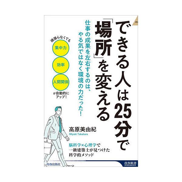 ※商品画像はイメージや仮デザインが含まれている場合があります。帯の有無など実際と異なる場合があります。著:高原美由紀出版社:青春出版社発売日:2026年01月シリーズ名等:青春新書INTELLIGENCE PI−７４０キーワード:できる人は...