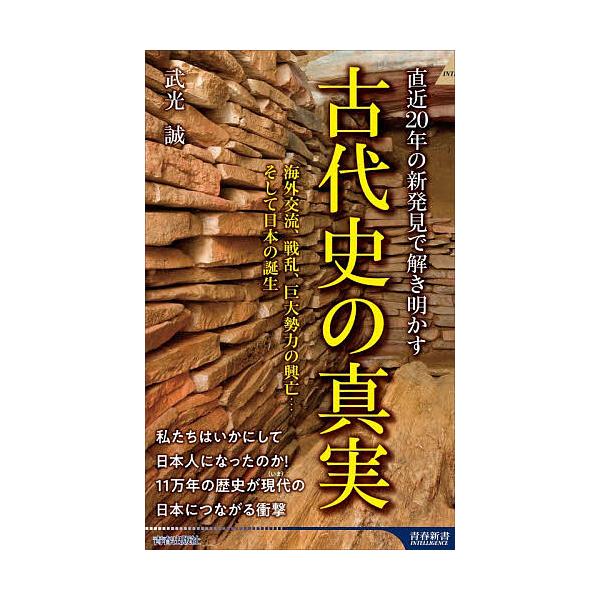 ※商品画像はイメージや仮デザインが含まれている場合があります。帯の有無など実際と異なる場合があります。著:武光誠出版社:青春出版社発売日:2026年05月シリーズ名等:青春新書INTELLIGENCE PI−７４８キーワード:直近２０年の新...