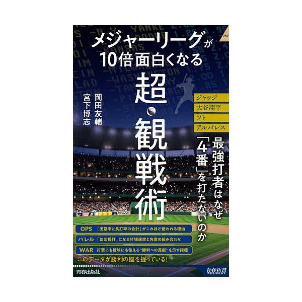※商品画像はイメージや仮デザインが含まれている場合があります。帯の有無など実際と異なる場合があります。著:岡田友輔　著:宮下博志出版社:青春出版社発売日:2026年07月シリーズ名等:青春新書INTELLIGENCE PI−７５４キーワード...