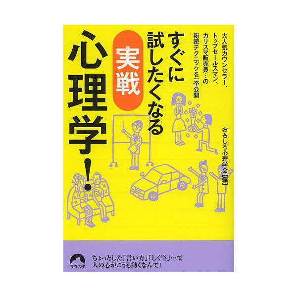 編:おもしろ心理学会出版社:青春出版社発売日:2013年06月シリーズ名等:青春文庫 お−４０キーワード:すぐに試したくなる実戦心理学！おもしろ心理学会 すぐにためしたくなるじつせんしんりがくせいしゆん スグニタメシタクナルジツセンシンリガ...