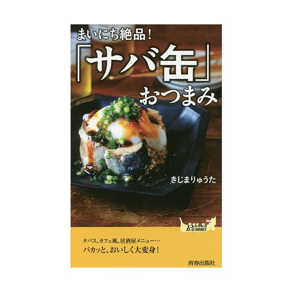 ※商品画像はイメージや仮デザインが含まれている場合があります。帯の有無など実際と異なる場合があります。著:きじまりゅうた出版社:青春出版社発売日:2018年05月シリーズ名等:青春新書PLAY BOOKS P−１１１３キーワード:まいにち絶...