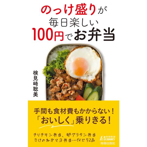 ※商品画像はイメージや仮デザインが含まれている場合があります。帯の有無など実際と異なる場合があります。著:検見崎聡美出版社:青春出版社発売日:2022年12月シリーズ名等:青春新書PLAY BOOKS P−１１９７キーワード:のっけ盛りが毎...