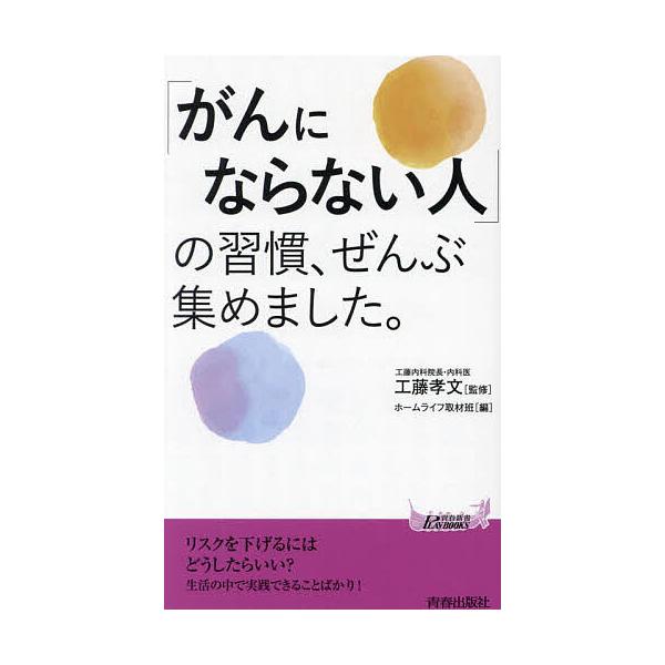 ※商品画像はイメージや仮デザインが含まれている場合があります。帯の有無など実際と異なる場合があります。監修:工藤孝文　編:ホームライフ取材班出版社:青春出版社発売日:2025年03月シリーズ名等:青春新書PLAY BOOKS P−１２２４キ...