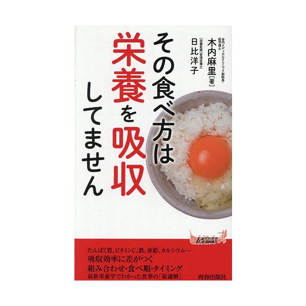 ※商品画像はイメージや仮デザインが含まれている場合があります。帯の有無など実際と異なる場合があります。著:木内麻里　栄養監修:日比洋子出版社:青春出版社発売日:2026年05月シリーズ名等:青春新書PLAY BOOKS P−１２４８キーワー...