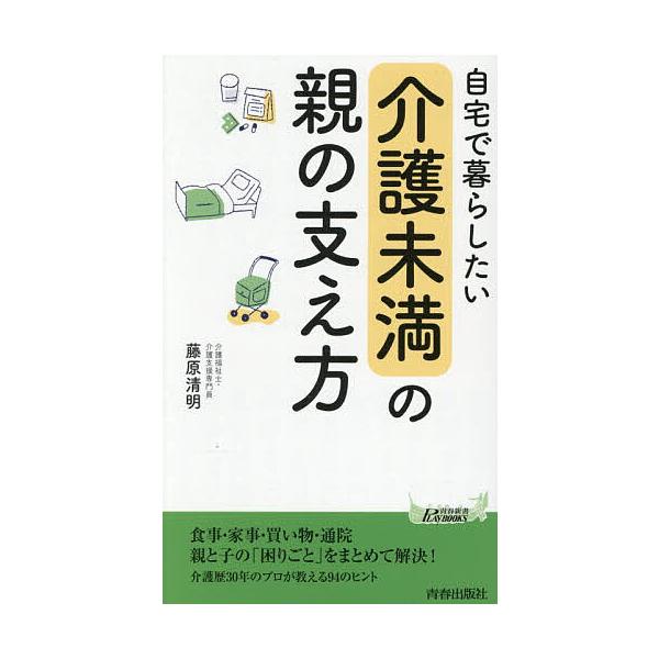 【発売日：2026年06月17日】※商品画像はイメージや仮デザインが含まれている場合があります。帯の有無など実際と異なる場合があります。出版社:青春出版社発売日:2026年06月17日シリーズ名等:青春新書PLAY BOOKS P１２４９キ...