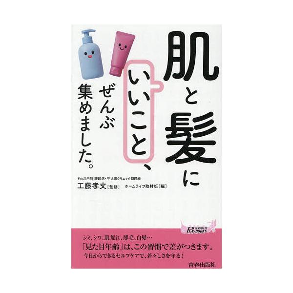 ※商品画像はイメージや仮デザインが含まれている場合があります。帯の有無など実際と異なる場合があります。監修:工藤孝文　編:ホームライフ取材班出版社:青春出版社発売日:2026年09月シリーズ名等:青春新書PLAY BOOKS P−１２５１キ...