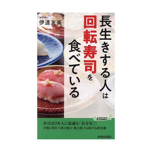 【発売日：2026年10月19日】※商品画像はイメージや仮デザインが含まれている場合があります。帯の有無など実際と異なる場合があります。出版社:青春出版社発売日:2026年10月19日シリーズ名等:青春新書PLAY BOOKS P１２５２キ...