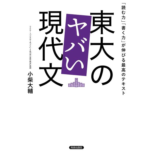 ※商品画像はイメージや仮デザインが含まれている場合があります。帯の有無など実際と異なる場合があります。著:小柴大輔出版社:青春出版社発売日:2019年11月キーワード:東大のヤバい現代文「読む力」「書く力」が伸びる最高のテキスト小柴大輔 と...
