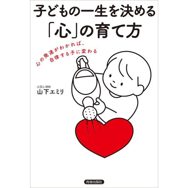 著:山下エミリ出版社:青春出版社発売日:2023年02月キーワード:子どもの一生を決める「心」の育て方心の発達がわかれば、自律する子に変わる山下エミリ 子育て しつけ こどものいつしようおきめるこころの コドモノイツシヨウオキメルココロノ ...
