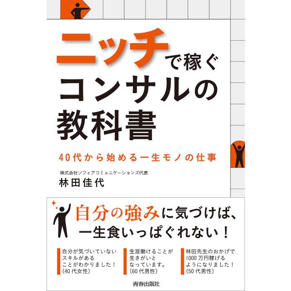 著:林田佳代出版社:青春出版社発売日:2024年06月キーワード:ニッチで稼ぐコンサルの教科書４０代から始める一生モノの仕事林田佳代 ビジネス書 につちでかせぐこんさるのきようかしよよんじゆうだい ニツチデカセグコンサルノキヨウカシヨヨンジ...