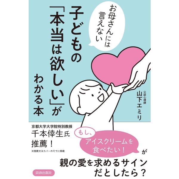 ※商品画像はイメージや仮デザインが含まれている場合があります。帯の有無など実際と異なる場合があります。著:山下エミリ出版社:青春出版社発売日:2024年08月キーワード:子どもの「本当は欲しい」がわかる本お母さんには言えない山下エミリ 子育...