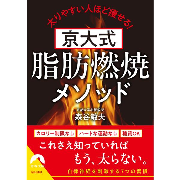 著:森谷敏夫出版社:青春出版社発売日:2025年07月シリーズ名等:青春文庫 も−９キーワード:京大式脂肪燃焼メソッド太りやすい人ほど痩せる！森谷敏夫 きようだいしきしぼうねんしようめそつどやせられない キヨウダイシキシボウネンシヨウメソツ...