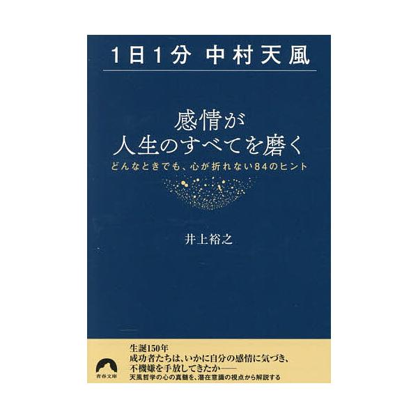 【発売日：2026年07月13日】※商品画像はイメージや仮デザインが含まれている場合があります。帯の有無など実際と異なる場合があります。出版社:青春出版社発売日:2026年07月13日シリーズ名等:青春文庫SE−９０４キーワード:【１日１分...
