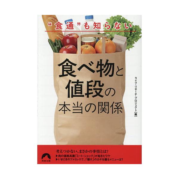 ※商品画像はイメージや仮デザインが含まれている場合があります。帯の有無など実際と異なる場合があります。編:ライフ・リサーチ・プロジェクト出版社:青春出版社発売日:2026年09月シリーズ名等:青春文庫 ら−１３キーワード:“食通”も知らない...