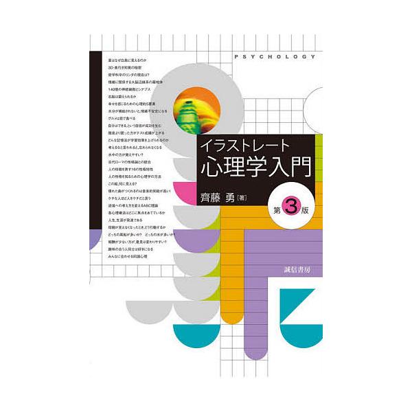 著:齊藤勇出版社:誠信書房発売日:2020年08月キーワード:イラストレート心理学入門齊藤勇 いらすとれーとしんりがくにゆうもん イラストレートシンリガクニユウモン さいとう いさむ サイトウ イサム