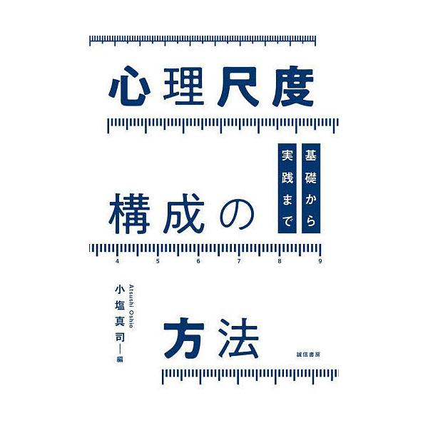 編:小塩真司出版社:誠信書房発売日:2024年08月キーワード:心理尺度構成の方法基礎から実践まで小塩真司 しんりしやくどこうせいのほうほうきそから シンリシヤクドコウセイノホウホウキソカラ おしお あつし オシオ アツシ