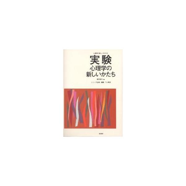 編著:廣中直行出版社:誠信書房発売日:2004年12月シリーズ名等:心理学の新しいかたち ４キーワード:実験心理学の新しいかたち廣中直行 じつけんしんりがくのあたらしいかたちしんりがくの ジツケンシンリガクノアタラシイカタチシンリガクノ ひ...