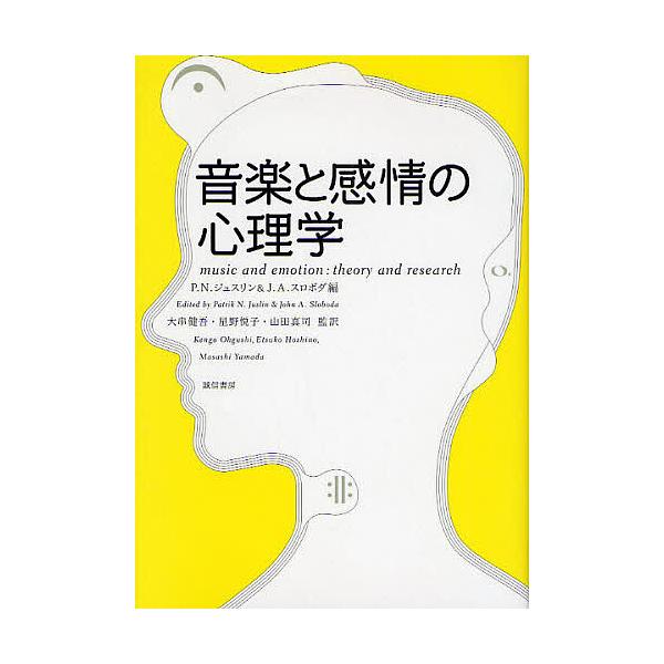 ※商品画像はイメージや仮デザインが含まれている場合があります。帯の有無など実際と異なる場合があります。編:P．N．ジュスリン　編:J．A．スロボダ出版社:誠信書房発売日:2008年10月キーワード:音楽と感情の心理学P．N．ジュスリンJ．A...
