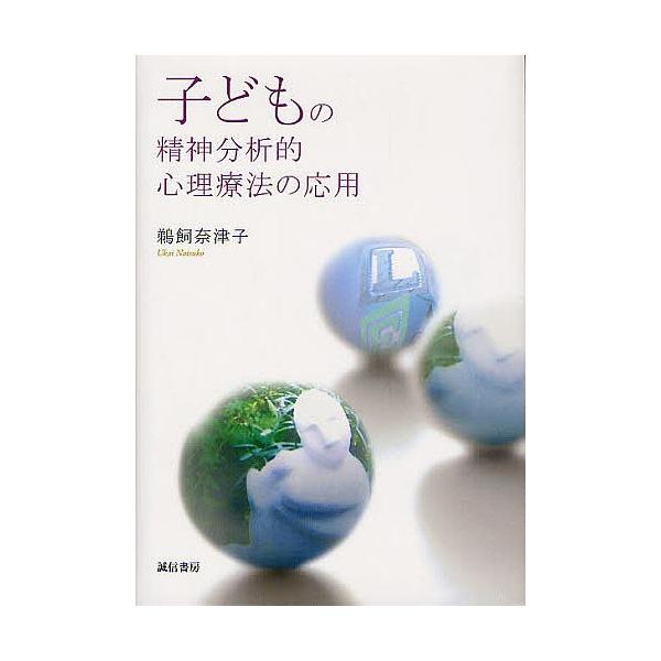 著:鵜飼奈津子出版社:誠信書房発売日:2012年08月キーワード:子どもの精神分析的心理療法の応用鵜飼奈津子 こどものせいしんぶんせきてきしんりりようほうの コドモノセイシンブンセキテキシンリリヨウホウノ うかい なつこ ウカイ ナツコ