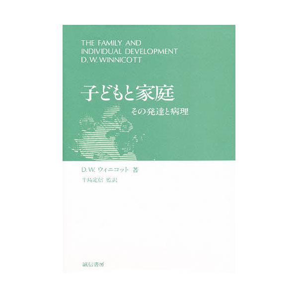 著:D．W．ウィニコット出版社:誠信書房発売日:1984年08月キーワード:子どもと家庭その発達と病理D．W．ウィニコット こどもとかていそのはつたつとびようり コドモトカテイソノハツタツトビヨウリ ういにこつと どなるど Ｗ．  ウイニコ...