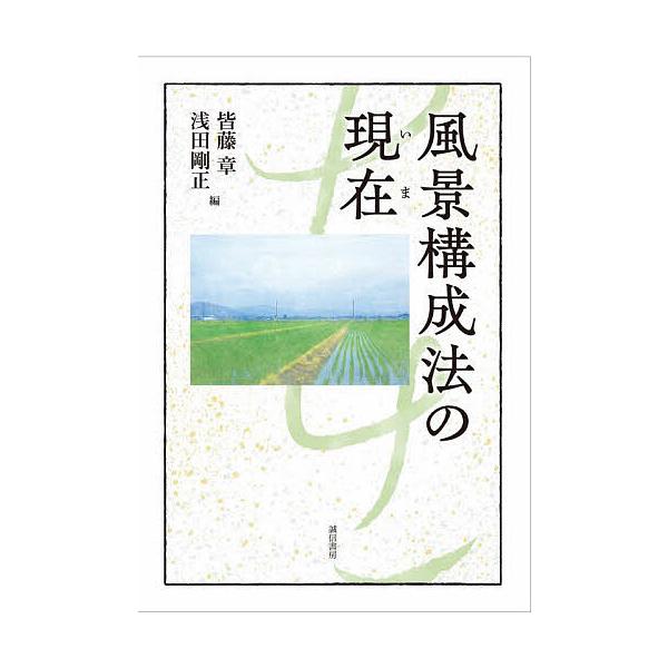 編:皆藤章　編:浅田剛正出版社:誠信書房発売日:2023年10月キーワード:風景構成法の現在（いま）皆藤章浅田剛正 ふうけいこうせいほうのいまふうけいこうせいほうの フウケイコウセイホウノイマフウケイコウセイホウノ かいとう あきら あさだ...