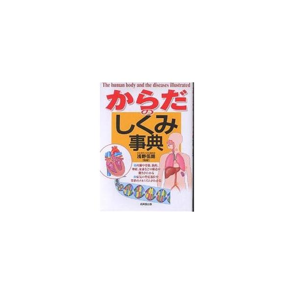 ※商品画像はイメージや仮デザインが含まれている場合があります。帯の有無など実際と異なる場合があります。出版社:成美堂出版発売日:2002年12月キーワード:からだのしくみ事典 からだのしくみじてん カラダノシクミジテン あさの ごろう アサ...
