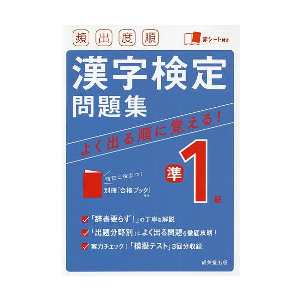 ※商品画像はイメージや仮デザインが含まれている場合があります。帯の有無など実際と異なる場合があります。出版社:成美堂出版発売日:2021年01月キーワード:頻出度順漢字検定問題集準１級〔２０２１〕 ひんしゆつどじゆんかんじけんていもんだいし...