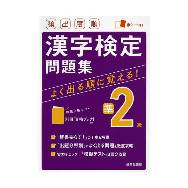 出版社:成美堂出版発売日:2021年01月キーワード:頻出度順漢字検定問題集準２級〔２０２１〕 ひんしゆつどじゆんかんじけんていもんだいしゆうじゆ ヒンシユツドジユンカンジケンテイモンダイシユウジユ