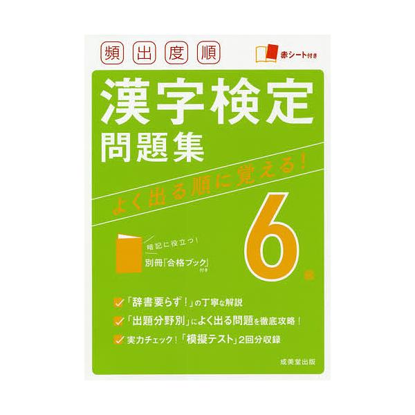 出版社:成美堂出版発売日:2021年01月キーワード:頻出度順漢字検定問題集６級〔２０２１〕 ひんしゆつどじゆんかんじけんていもんだいしゆうろつ ヒンシユツドジユンカンジケンテイモンダイシユウロツ