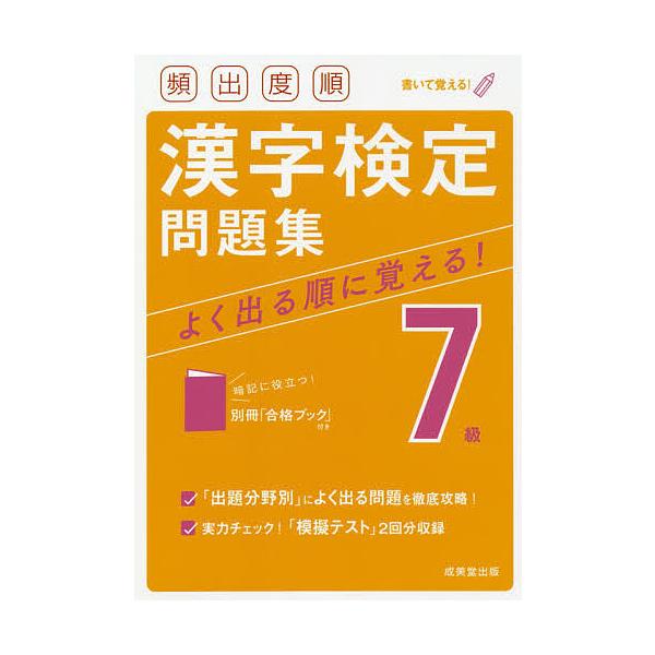 出版社:成美堂出版発売日:2021年01月キーワード:頻出度順漢字検定問題集７級〔２０２１〕 ひんしゆつどじゆんかんじけんていもんだいしゆうなな ヒンシユツドジユンカンジケンテイモンダイシユウナナ