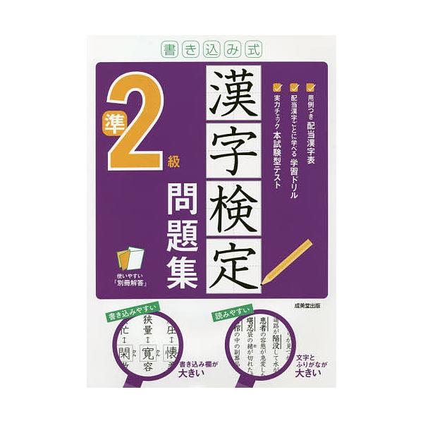 出版社:成美堂出版発売日:2021年04月キーワード:書き込み式漢字検定準２級問題集〔２０２１〕 かきこみしきかんじけんていじゆんにきゆうもんだいし カキコミシキカンジケンテイジユンニキユウモンダイシ