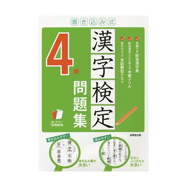 ※商品画像はイメージや仮デザインが含まれている場合があります。帯の有無など実際と異なる場合があります。出版社:成美堂出版発売日:2021年04月キーワード:書き込み式漢字検定４級問題集〔２０２１〕 かきこみしきかんじけんていよんきゆうもんだ...