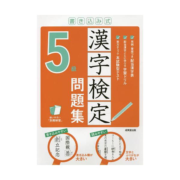 出版社:成美堂出版発売日:2021年04月キーワード:書き込み式漢字検定５級問題集〔２０２１〕 かきこみしきかんじけんていごきゆうもんだいしゆう２ カキコミシキカンジケンテイゴキユウモンダイシユウ２
