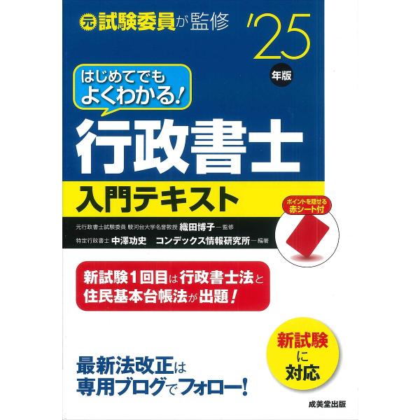 ※商品画像はイメージや仮デザインが含まれている場合があります。帯の有無など実際と異なる場合があります。監修:織田博子　編著:中澤功史　編著:コンデックス情報研究所出版社:成美堂出版発売日:2025年01月キーワード:はじめてでもよくわかる！...
